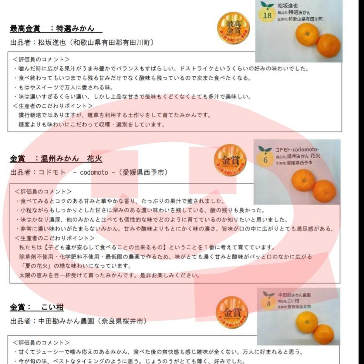 コドモト - codomoto -さんがコミュニティ向けに「第2回全国みか...」投稿しました | 産直アウル
