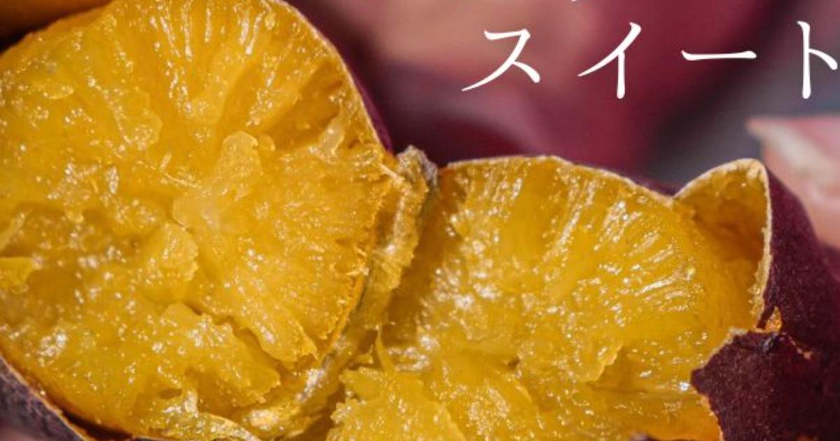 わいんさんが しろハピ農園 の 送料込み!! 追熟シルクスイート さつまいも 栽培期間中農薬不使用 宮崎県産 についてのごちレポ「料理」を投稿 ...