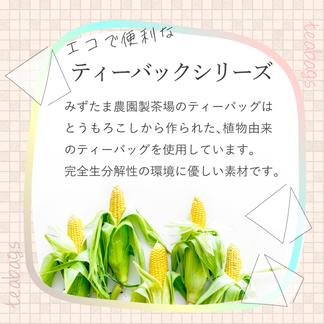 【メール便】和紅茶玄米 ティーバッグ 2g×100p 静岡 牧之原 | お茶/ブレンド茶 産直アウル 農家から直接野菜などの食材を購入できる産地直送の宅配通販サイト