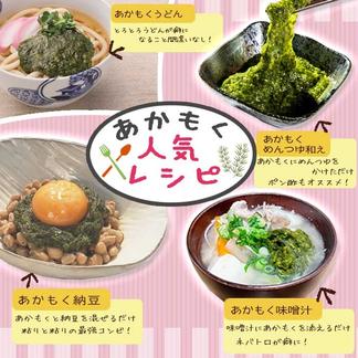 【藻活】 あかもく20個＋1個（増量） | 魚介類/海藻 産直アウル 農家から直接野菜などの食材を購入できる産地直送の宅配通販サイト